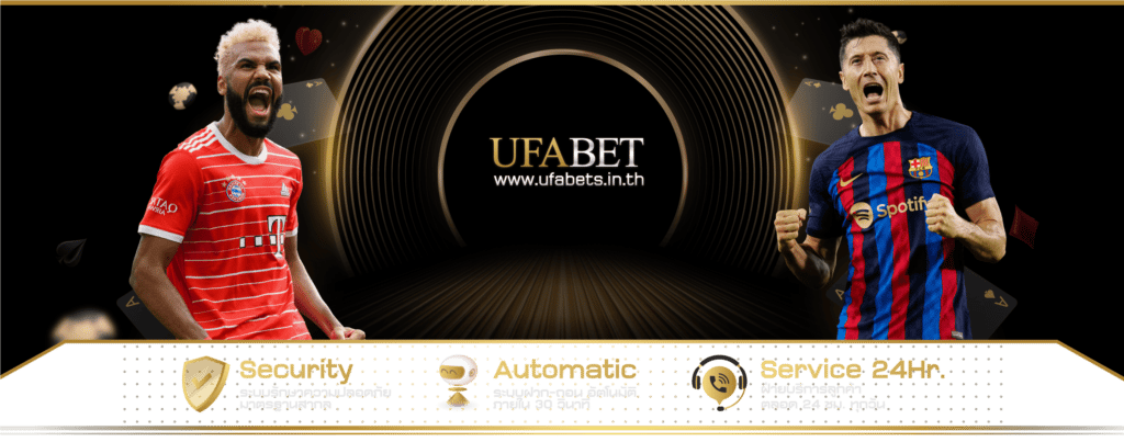 UFABET เว็บแทงบอลออนไลน์ ยูฟ่าเบท บาคาร่า สล็อต คาสิโน 24 ชม