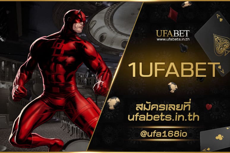 1UFABET เว็บคาสิโนเล่นง่าย แจ็คพอตออกบ่อย ฝาก-ถอน ไม่มีขั้นต่ำ